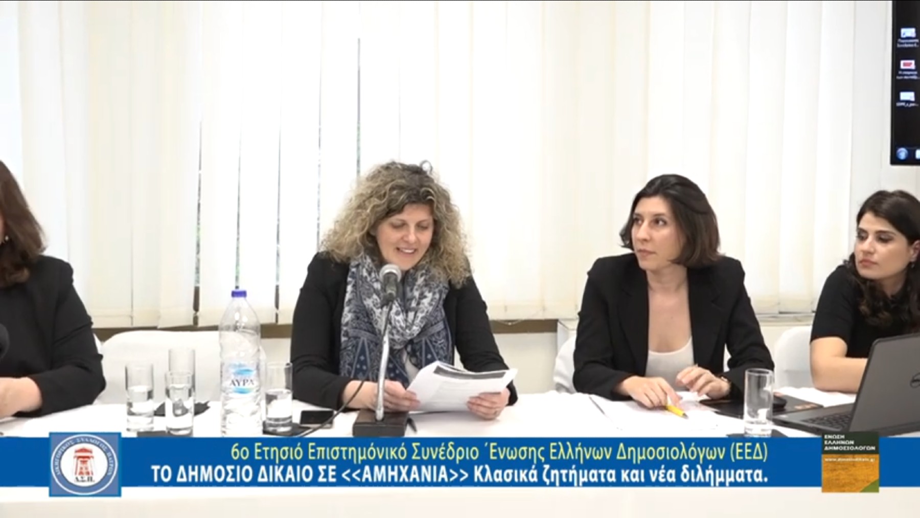 Συμμετοχή της Αναστασίας Παύλου, συνεργάτη της δικηγορικής μας ...